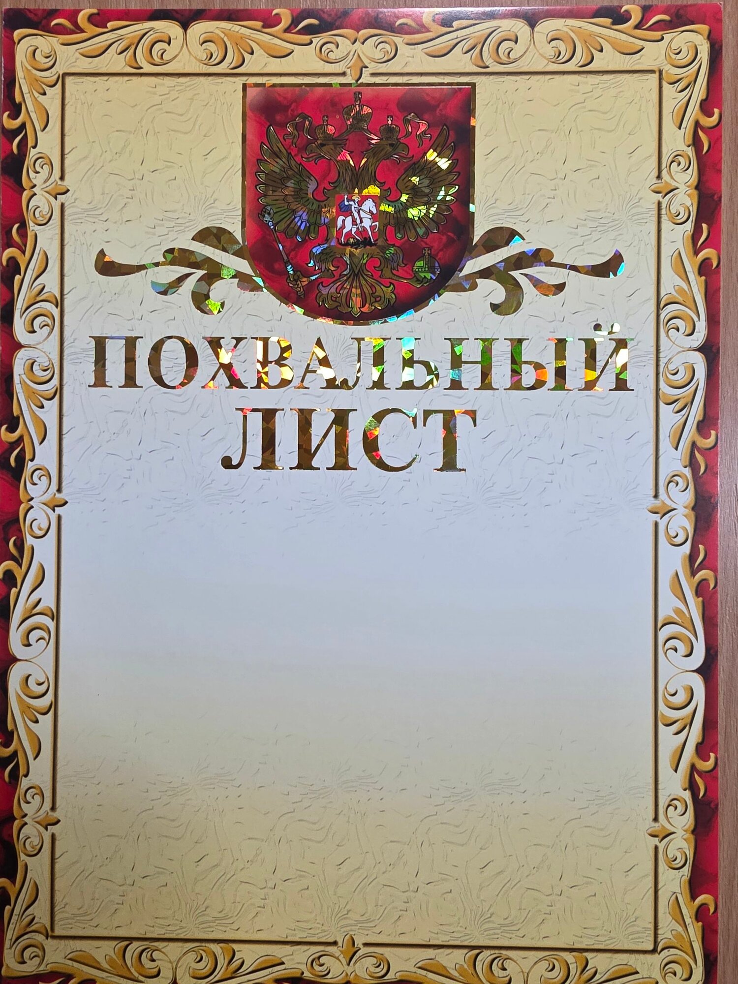 Похвальный лист, для награждения, A4, мелованный картон, фольга, 10 шт