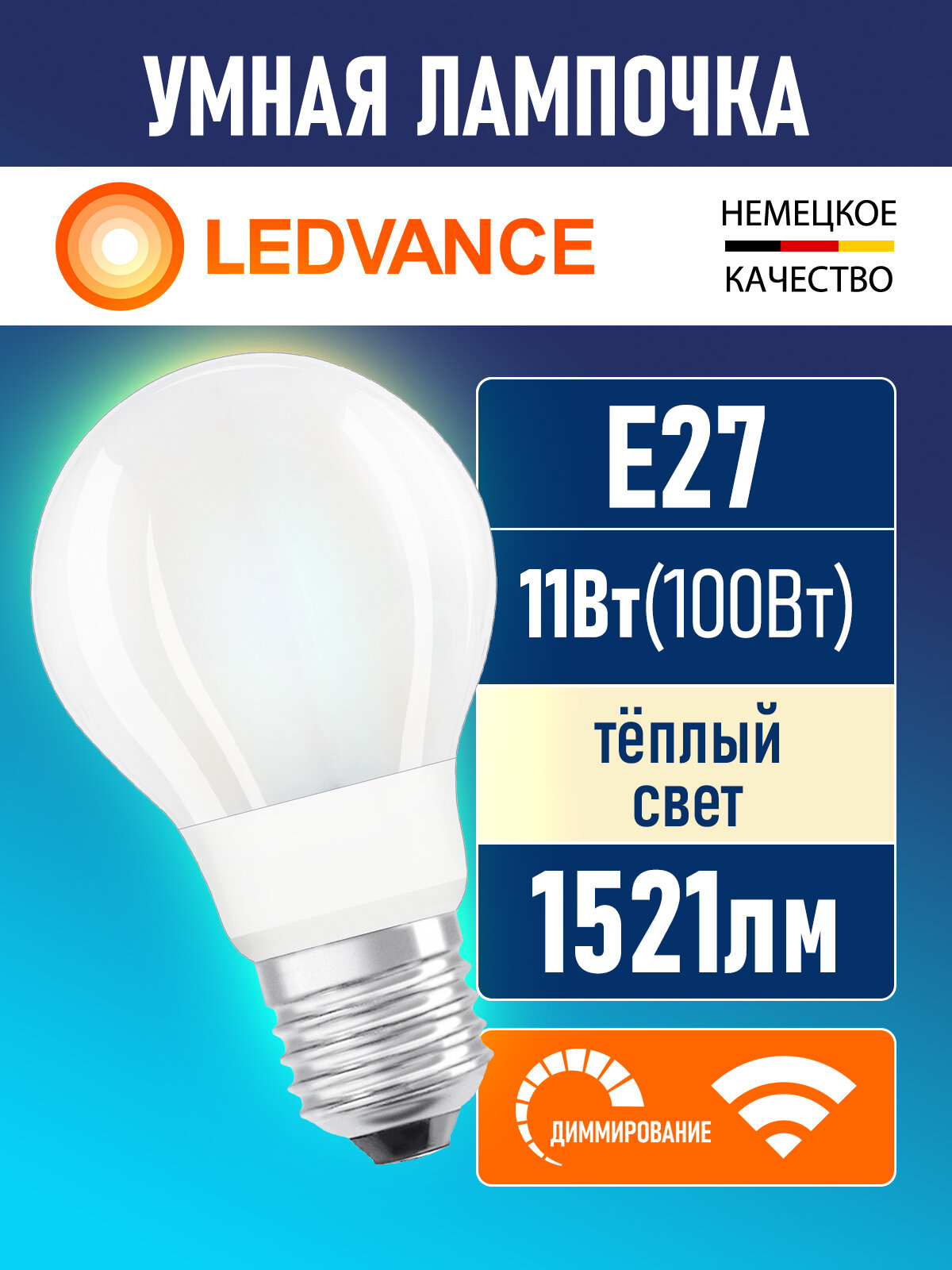 Умная лампочка филаментная диммируемая E27 LEDVANCE SMART+ WiFi Filament Classic Dimmable A67 1521лм 11Вт 2700К