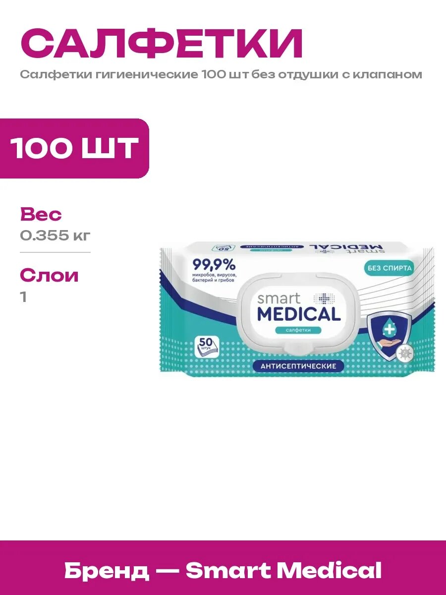 Влажные салфетки для дома 100 штук с пластиковым клапаном