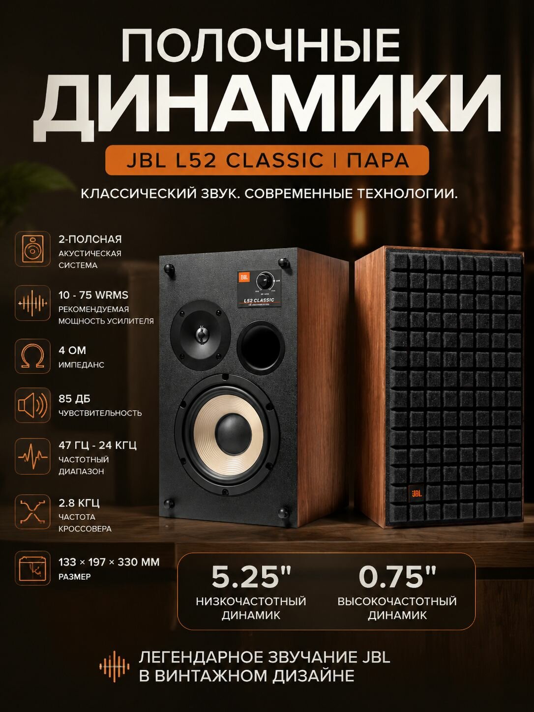 Полочные колонки JBL L52 Classic, 2-полосные, 4 Ом, 85 дБ, 47 Гц 24 кГц