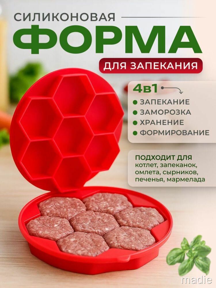 Силиконовая форма для запекания, красная, 7 ячеек, 23x24 см, для котлет, запеканок, формирование