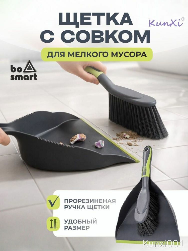 Набор для уборки KunXi полимерный, прорезиненная ручка, 32.5 см, для дома, комплект совка и щетки — фото 1