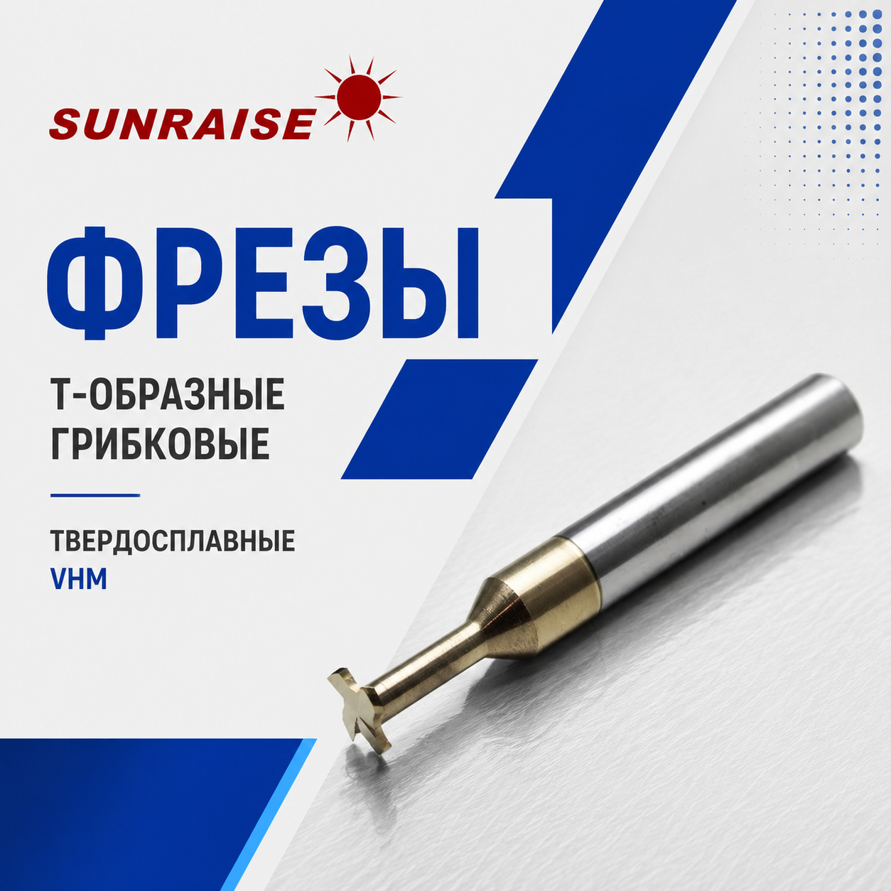 Фреза монолитная грибковая Т-образн D3х1,5 L6х50 HRC55 VHM Sunraise