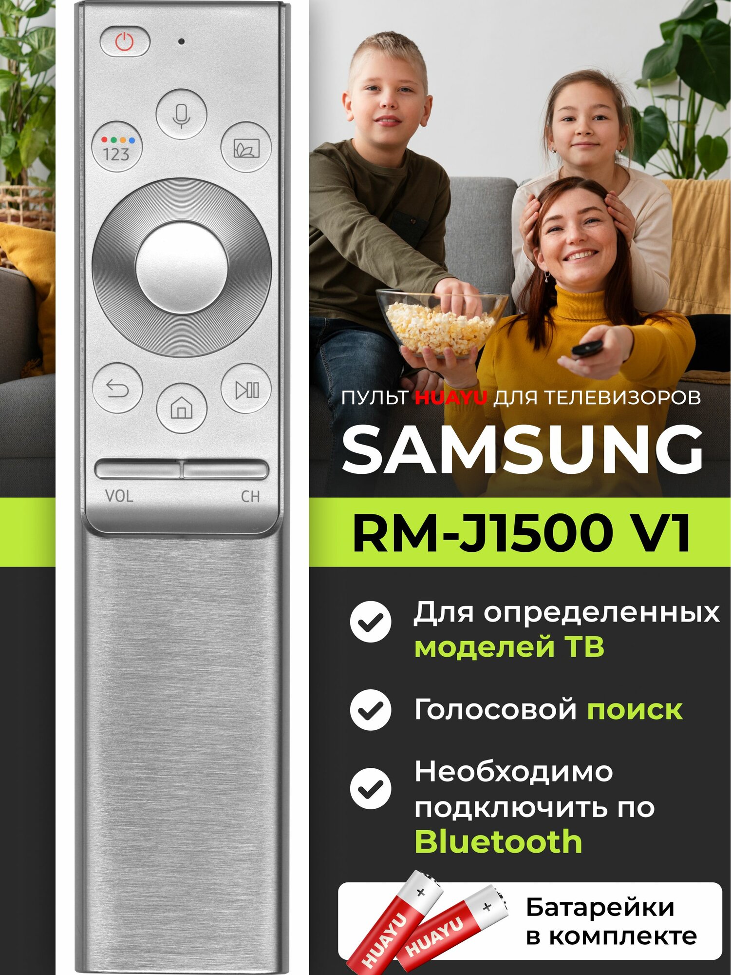 Голосовой пульт для телевизоров SAMSUNG Smart TV в комплекте с батарейками!