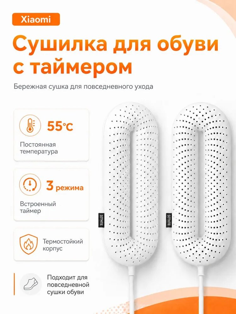 Сушилка для обуви Xiaomi с таймером от запаха и бактерий