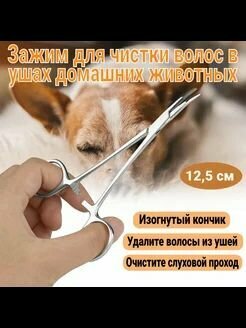 Плоскогубцы для выщипывания домашних животных из нержавеющей стали, пинцет для волос из ушей собак и кошек, зажим для чистки локтей