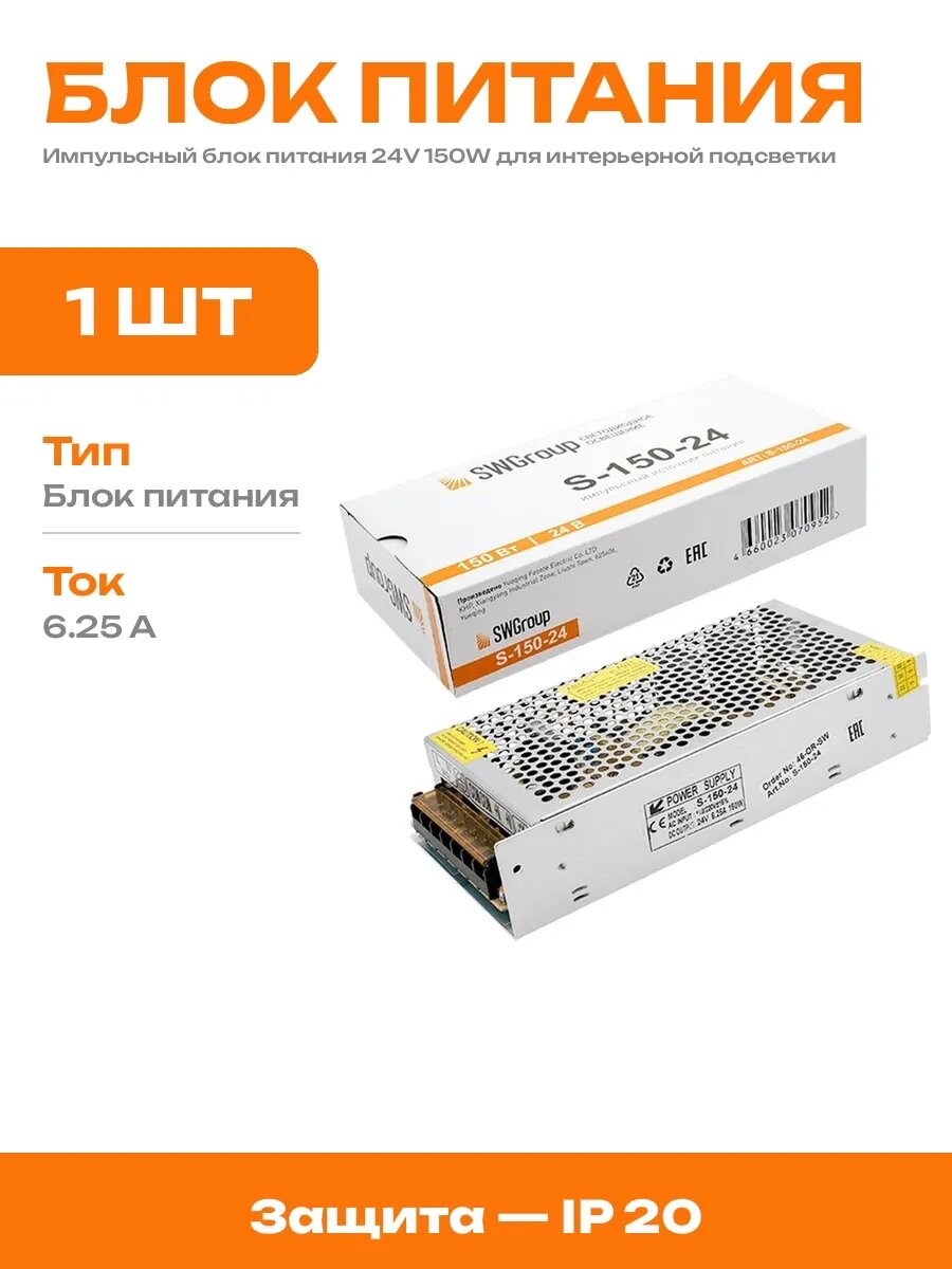 Преобразователь напряжения 220 24V 150W для светодиодов
