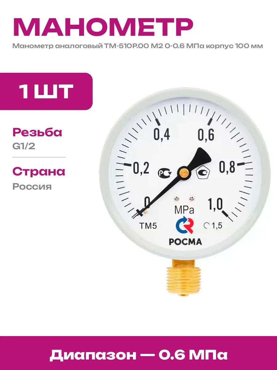 Манометр технический радиальный 100 мм 0 0.6 Мпа с паспортом