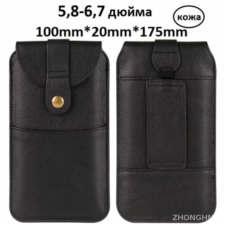 Чехол для смартфона, кожаный чехол для мобильного телефона, универсальная поясная сумка для мобильного телефона, черный, 5.8/6.7 дюйма