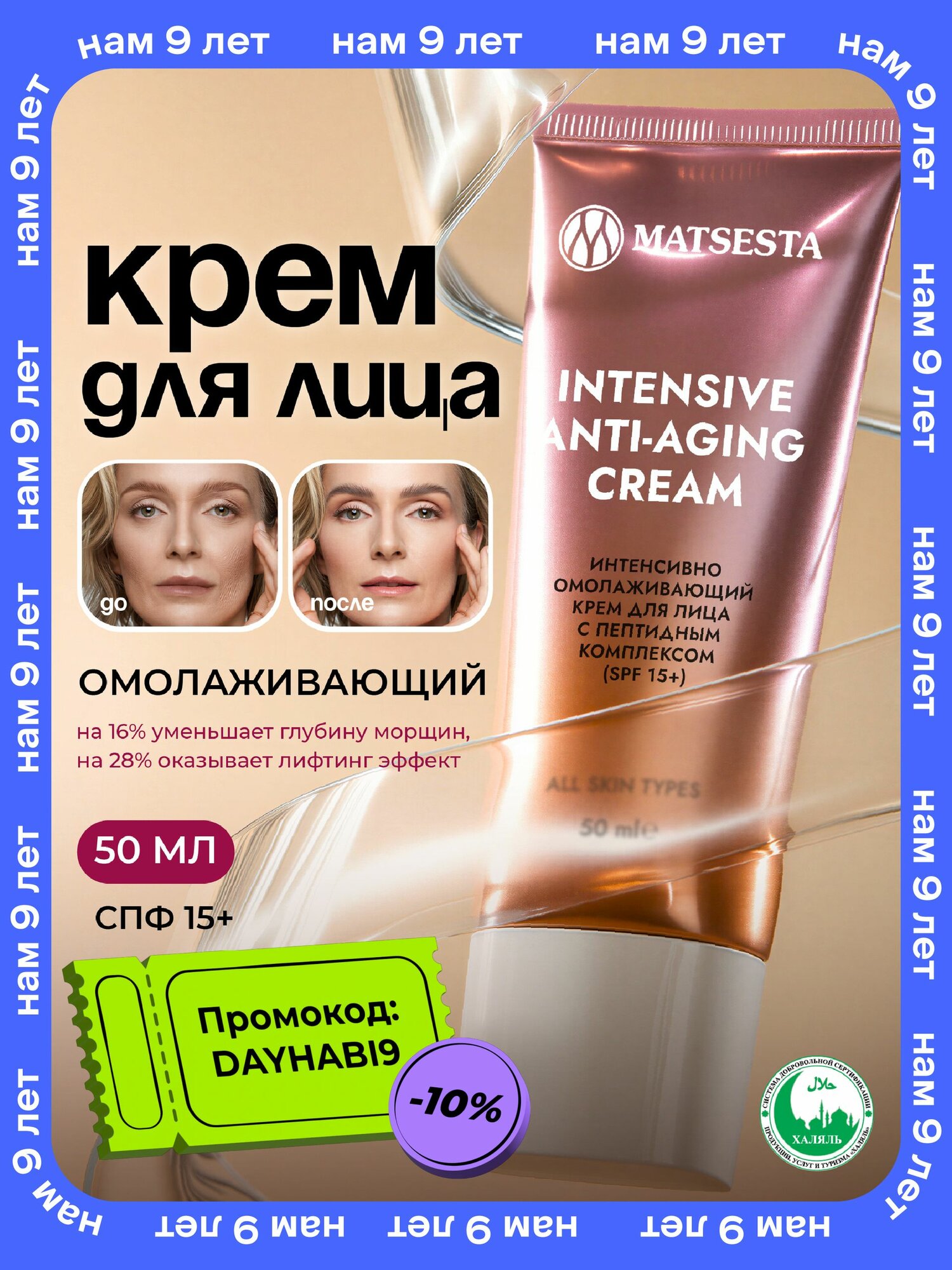 MATSESTA Интенсивно омолаживающий крем для лица с пептидами (spf 15+) пептиды spf 15 омолаживающий