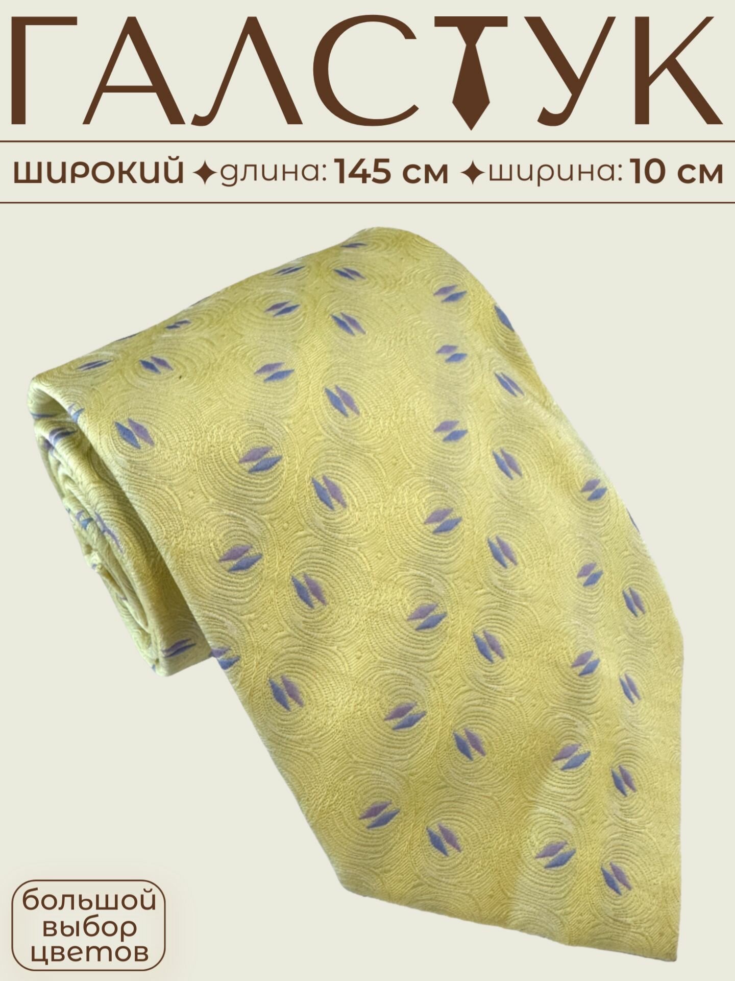 Галстук