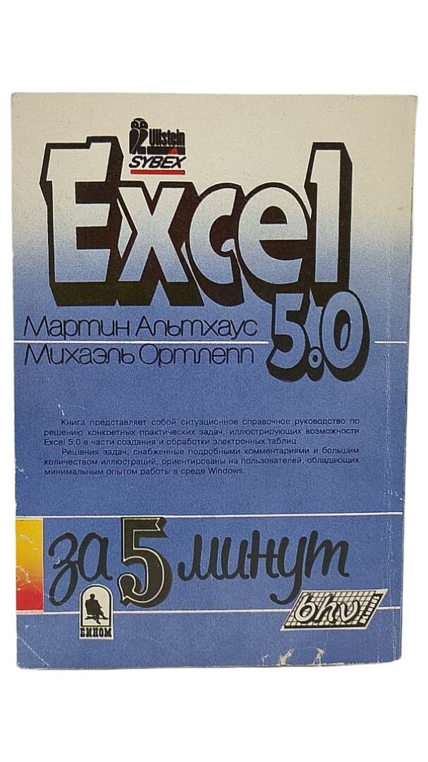 Excel 5.0 за 5 минут — фото 1