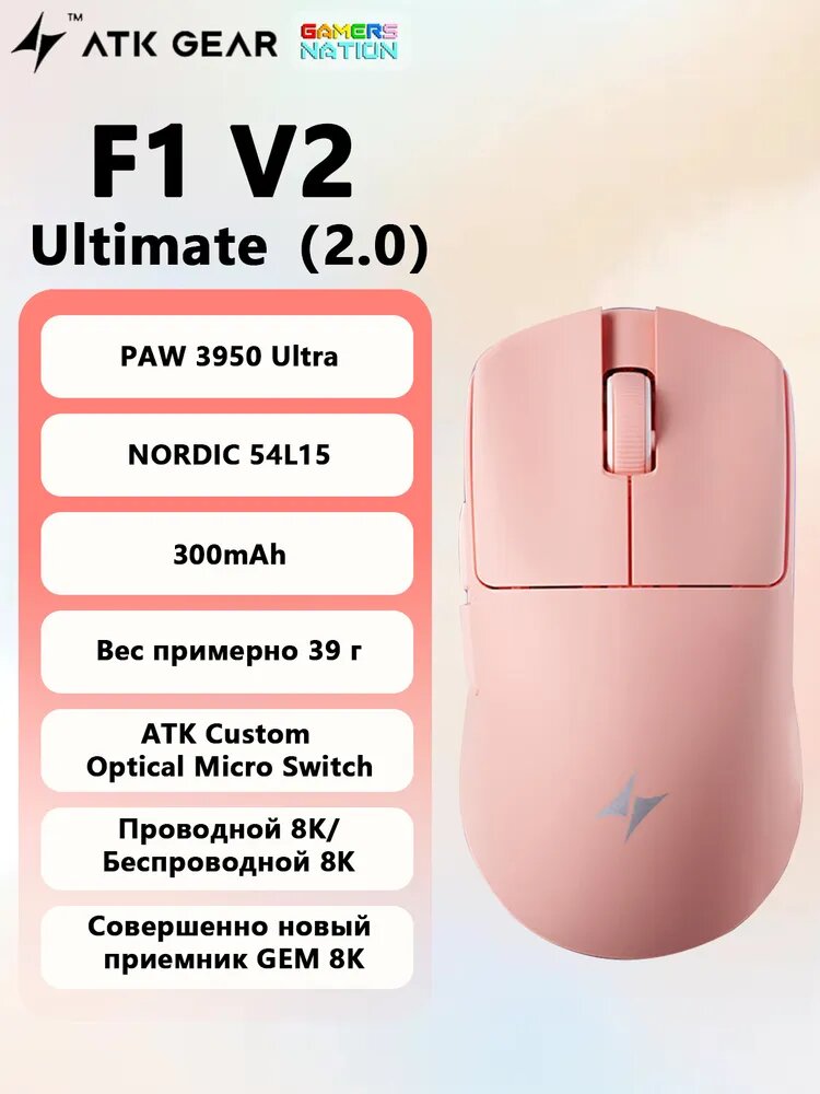 VXE Игровая мышь беспроводная ATK BLAZING SKY F1 V2 ULTIMATE, светло-розовый