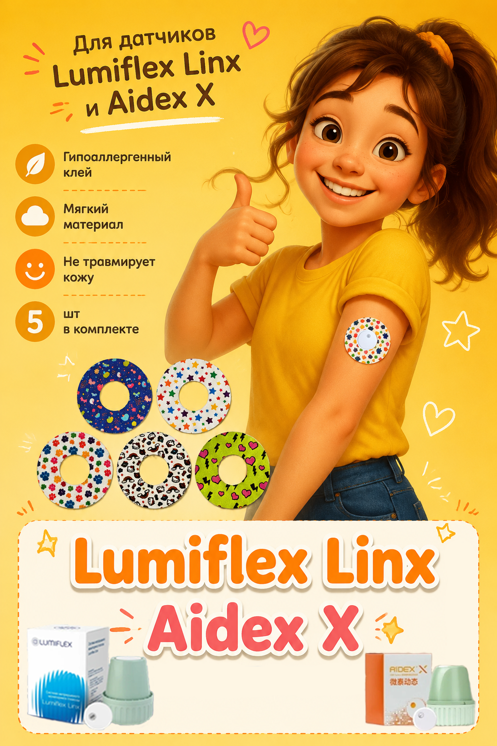 Фиксирующий тейп/пластырь гипоалергенный для ДИА датчика Lumiflex 5 шт