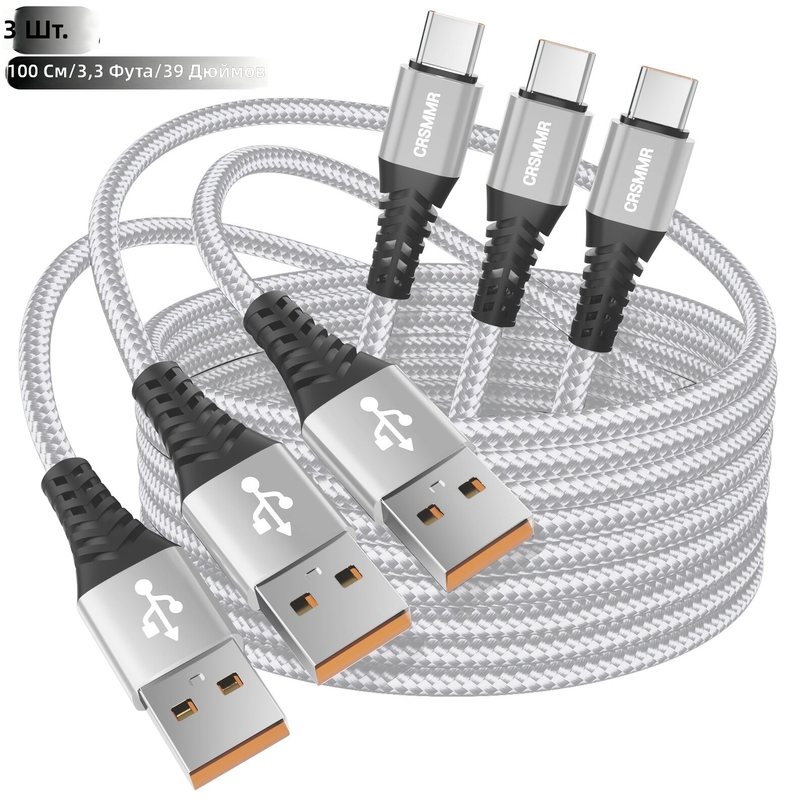 Набор из 3 быстрых зарядных кабелей USB - Type-C, плетёные, серебристые, длина 1 м (100 см), для Samsung, Xiaomi, OPPO, OnePlus, iPhone 17/16/15 Pro/Plus/Pro Max
