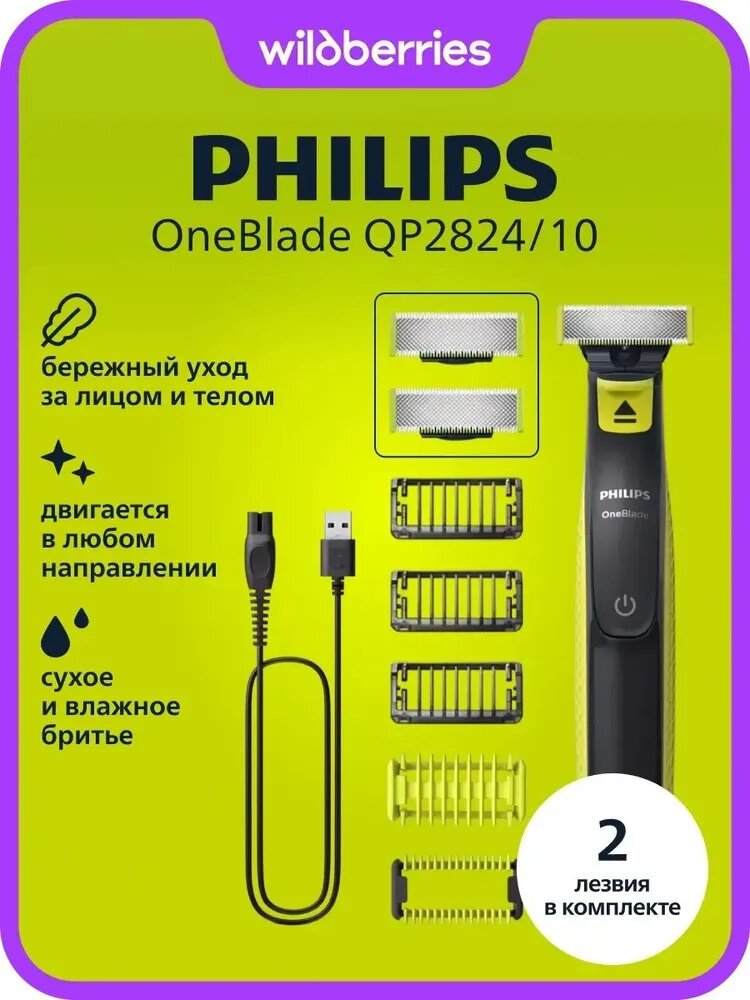 Philips Триммер для бороды и усов QP2824/10, кол-во насадок 5