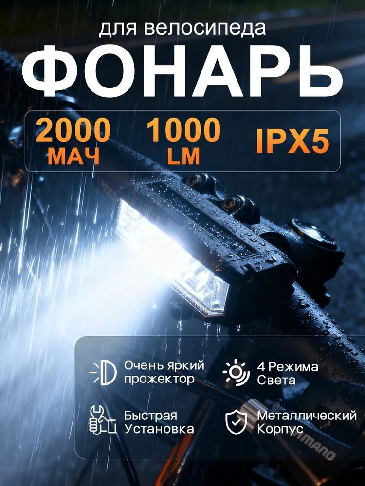 Фара передняя для велосипеда