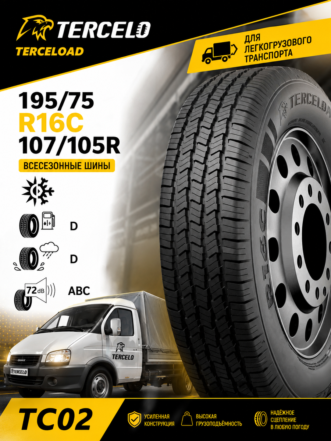 Всесезонные шины Tercelo Terceload TC02 195/75 R16C 107/105R