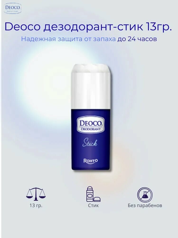 Deoco Body Cleanse Дезодорант