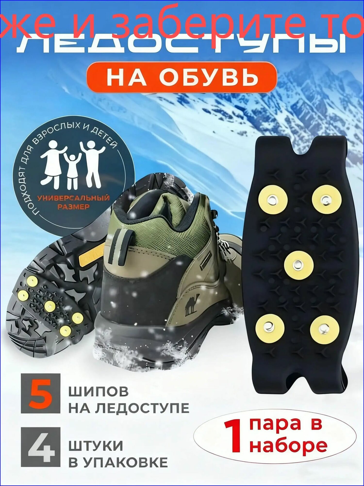 Ледоступы размер 34-46