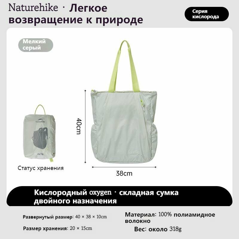 Naturehike Складная сумка-тоут двойного назначения Oxygen серии Oxygen，два способа ношения，40X38X10CM CNK2450XB025