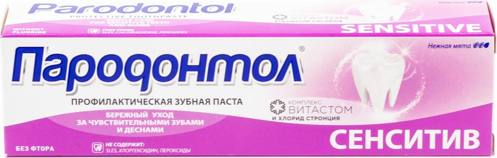 Зубная паста Пародонтол Сенситив для чувствительных зубов с комплексом витастом и хлоридом стронция без фтора 124г / уход за полостью рта