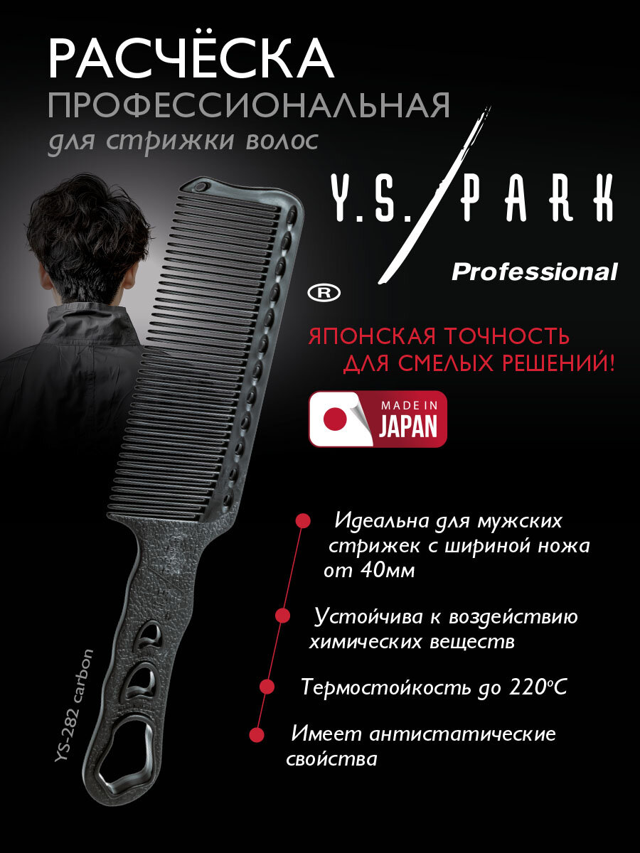 Расческая для стрижки под машинку карбон