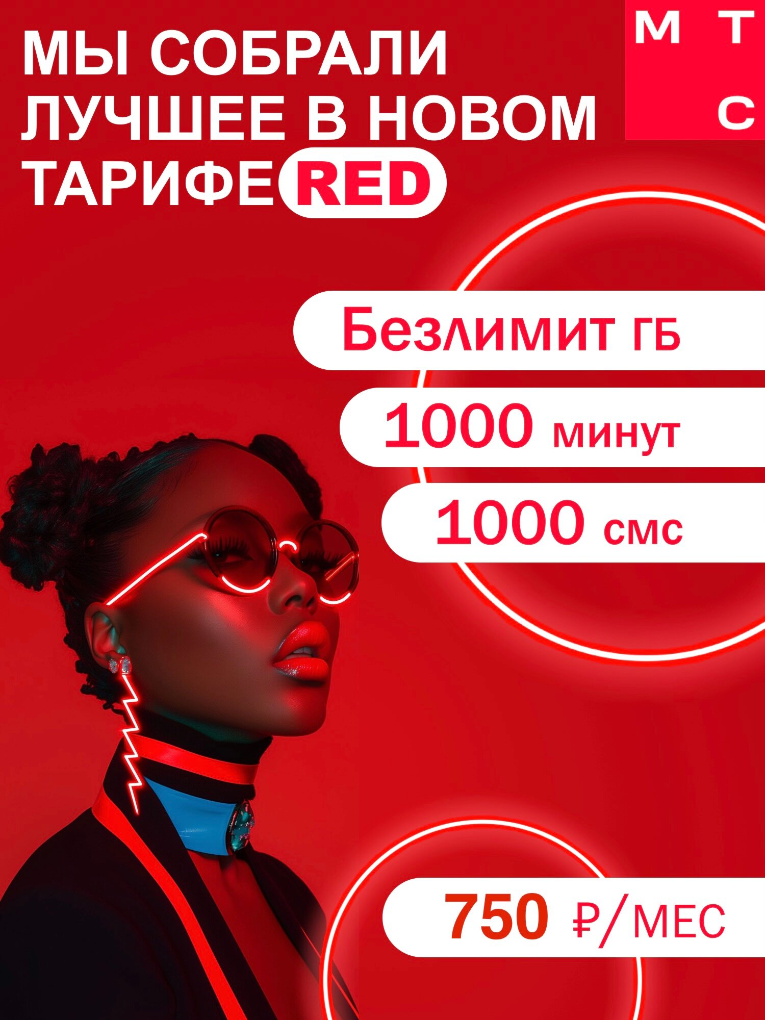 МТС SIM-карта сим карта мтс безлимитный интернет для всех регионов России (Вся Россия)