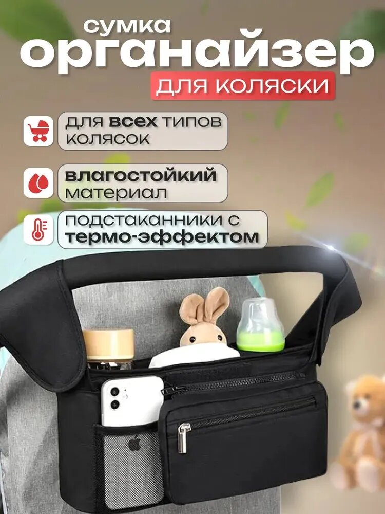 Сумка для коляски прогулочной
