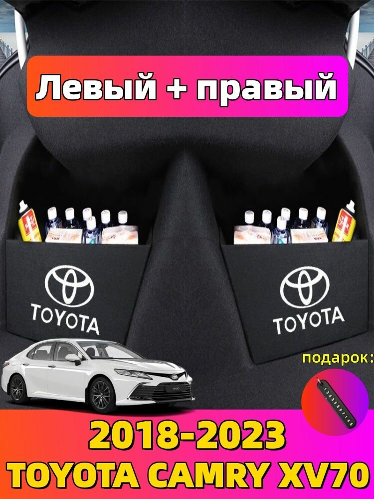 2018-2023 TOYOTA CAMRY XV70 Перегородка для хранения вещей сбоку багажника автомобиля, toyota camry Автозапчасти боковая перегородка багажника органайзер для багажника разделитель багажного отсека