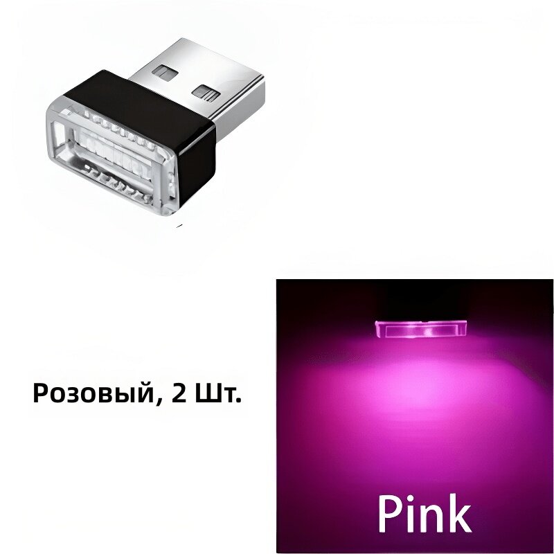 USB автомобильная мини-атмосферная лампа для салона, акриловая, розовая, 2 шт.