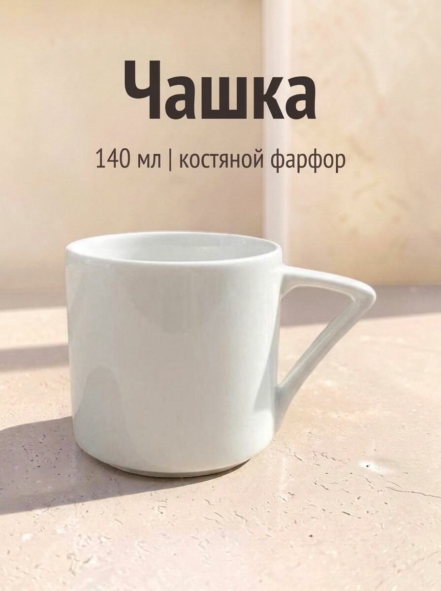 Чашка кофейная, Narumi, Flat Rim, 140 мл, костяной фарфор, Япония