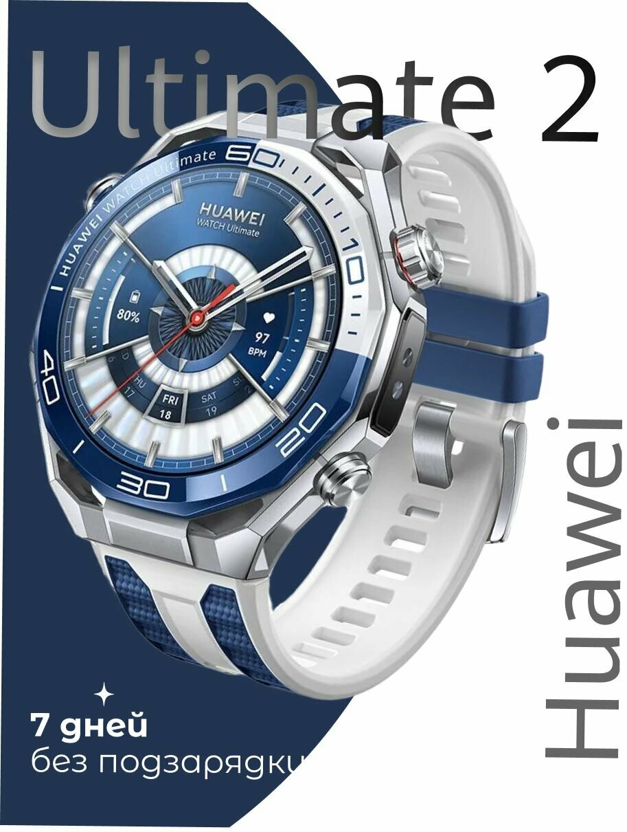 Смарт-часы HUAWEI Ultimate 2 (MCH-AL00), Синий/Белый + Титан, (55020GBJ)