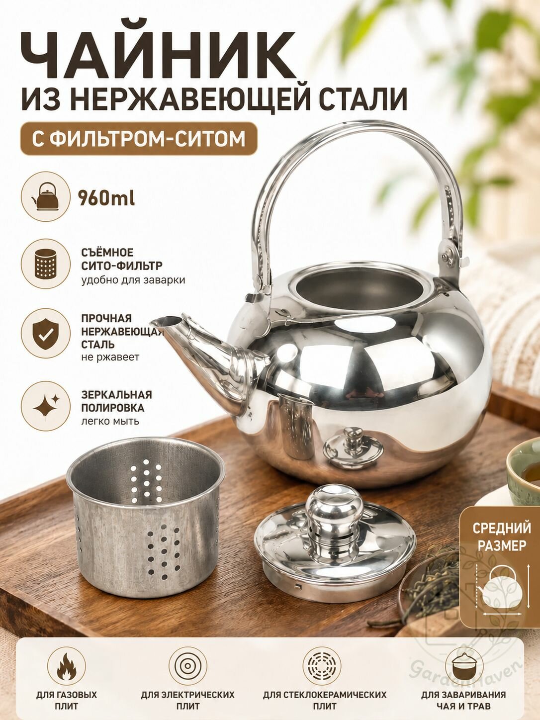 Чайник заварочный "TEAPOT", 960 мл для заварки чая 960 мл