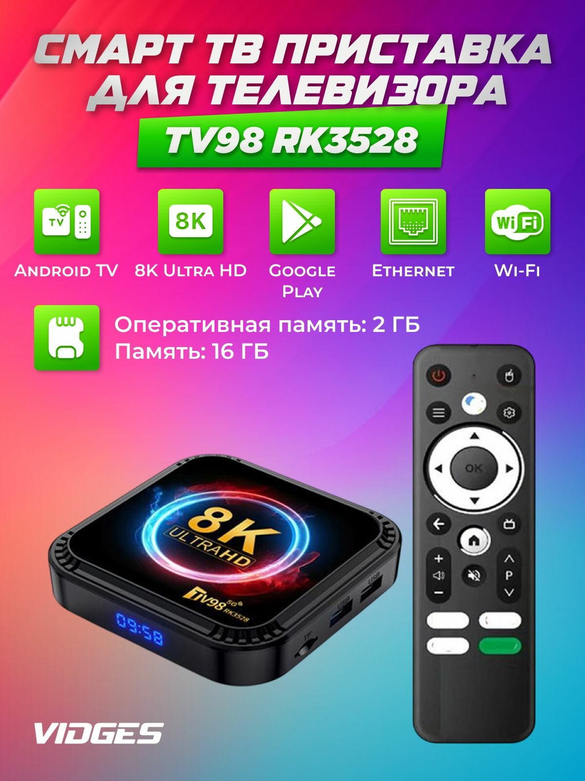 Смарт ТВ приставка для телевизора VIDGES TV98 RK3528