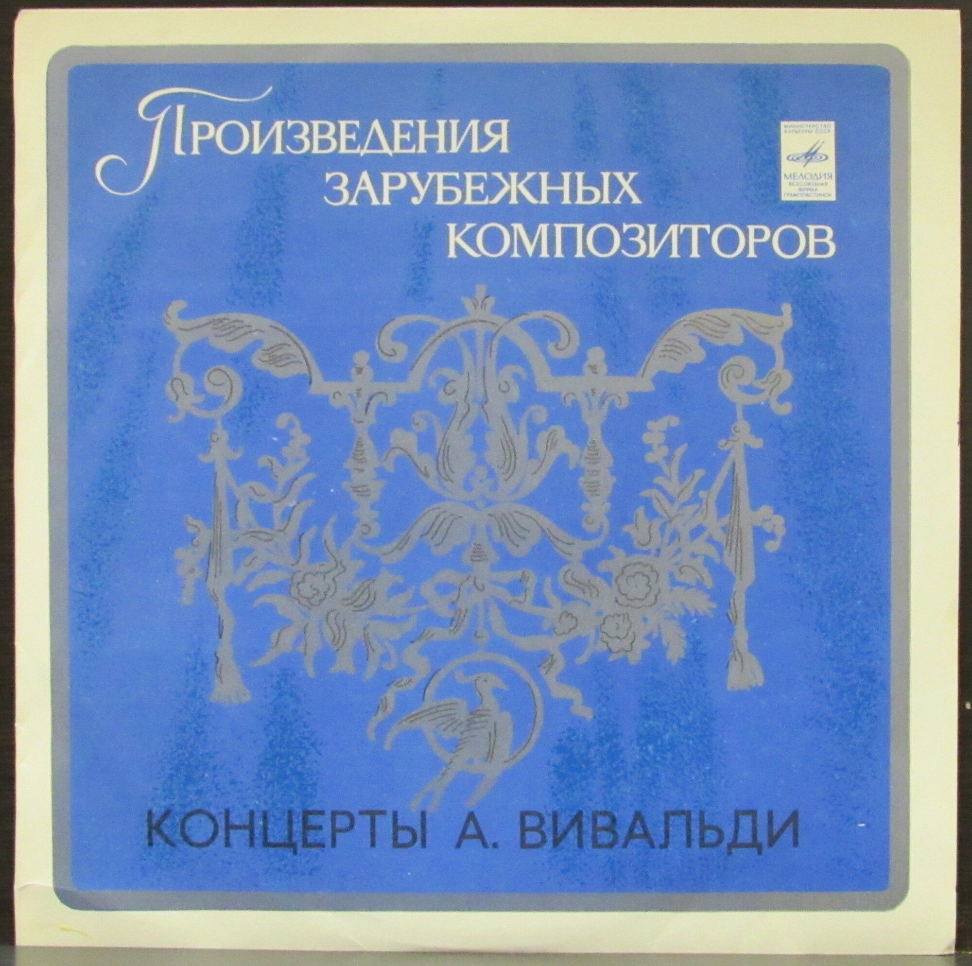 Вивальди Антонио "Виниловая пластинка Вивальди Антонио Концерты"