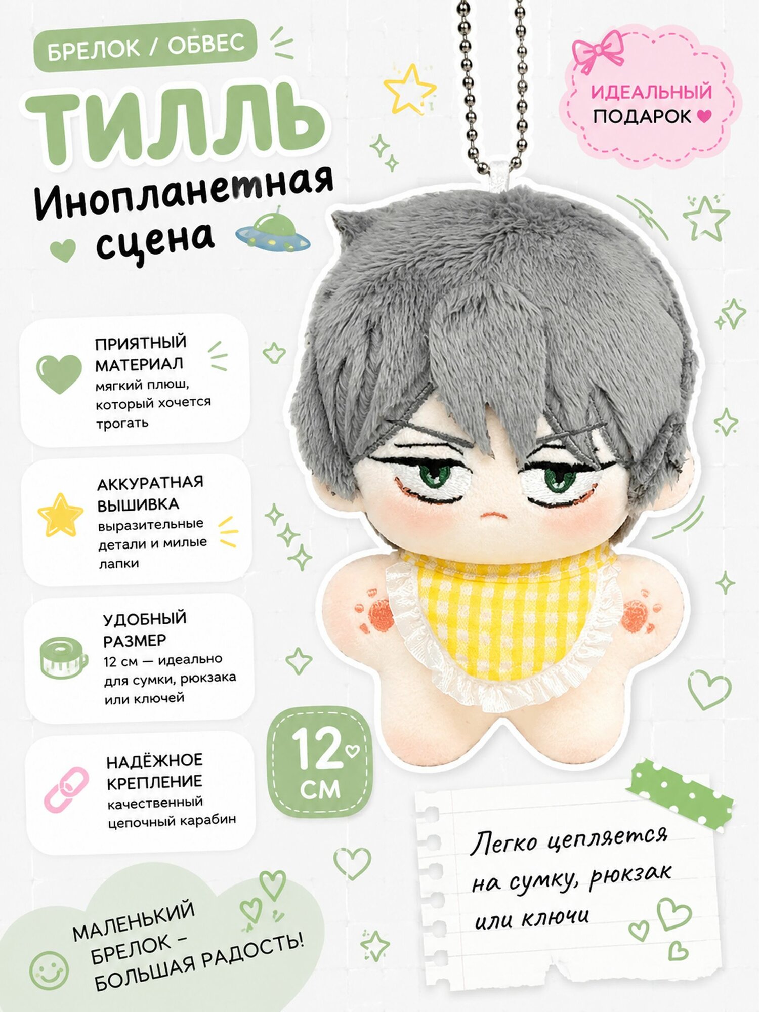 Брелок