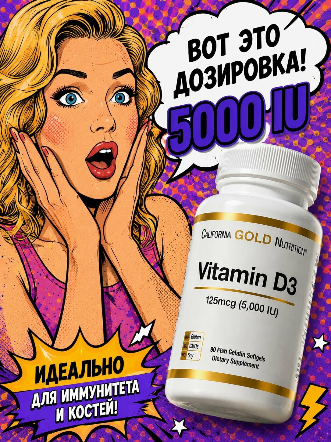 Витамин D3 California Gold Nutrition, 90 капсул холекальциферол для иммунитета, костей и зубов