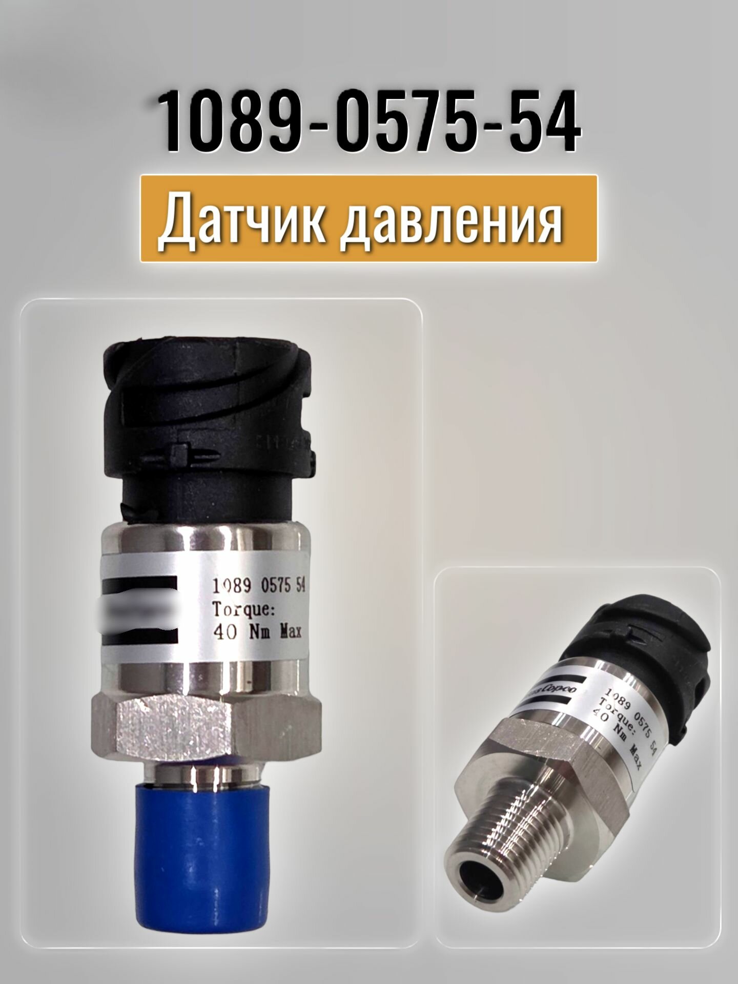 1089057554. Датчика давления