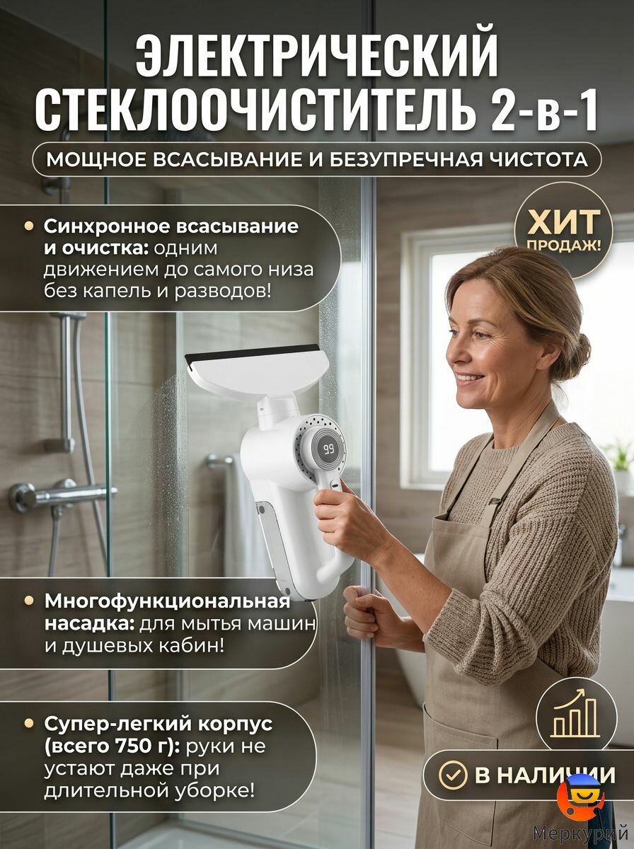 Электрический скребок для окон, аккумуляторный, 31 см, всасывание воды, для стекол и зеркал, для авто