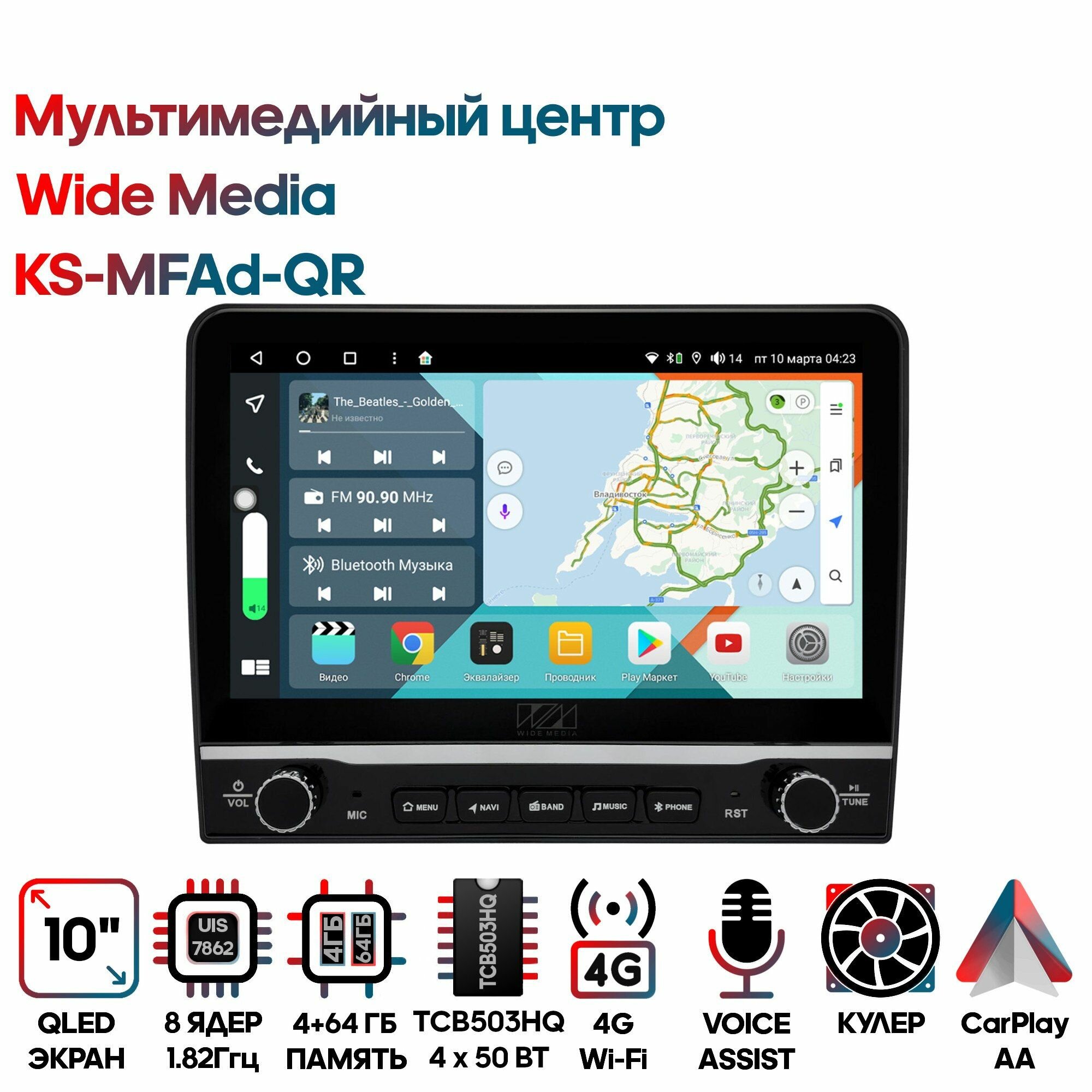 Магнитола KS 10 дюймов с кнопками, 4/64GB, 8 ядер, DSP, Android 10 / Wide Media