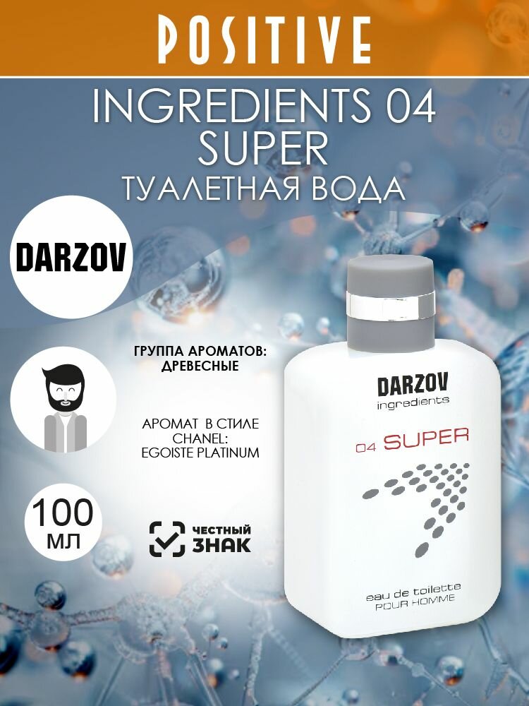 DARZOV Туалетная вода мужская INGREDIENTS 04 SUPER, древесный аромат 100 мл мужской парфюм древесный 100 мл