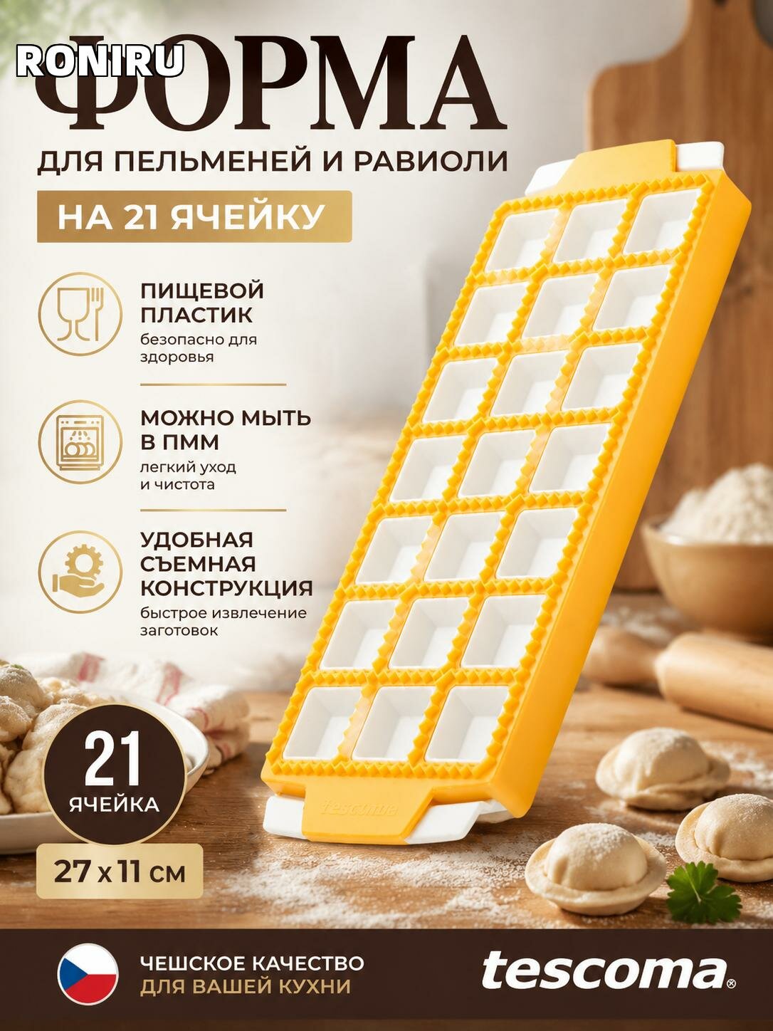 Форма для пельменей и равиоли на 21 ячейку — быстрое и удобное приготовление домашней пасты и пельменей для кухни