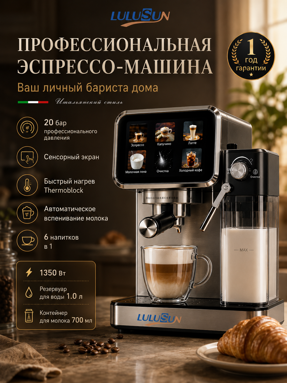 Кофеварка рожковая LULUSUN LLS-Y401 с автоматическим капучинатором, сенсорным экраном, 20 бар, 1350 Вт, черная