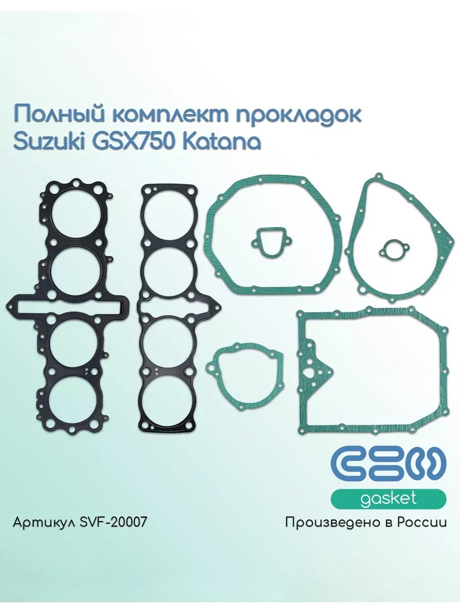 Полный комплект прокладок Suzuki GSX750 Katana