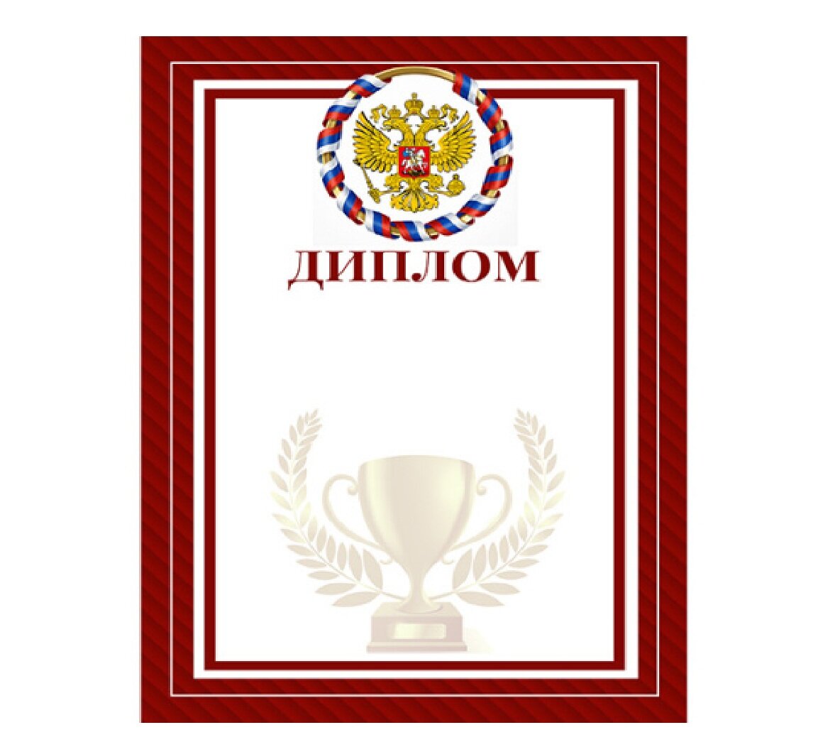 Диплом спортивный А4 " KWELT " Герб и флаг, мелованный картон 220г/м2, без отделки, количество: 20 шт