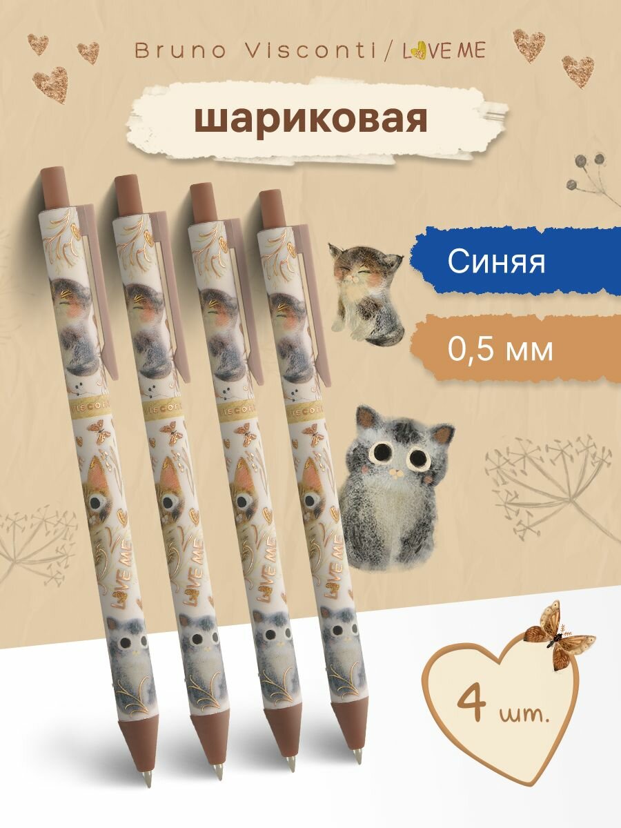 Ручки шариковые синие набор 4 шт. "ArtClick.Love me. Котики. Счастье." / Набор ручек для девочек Bruno Visconti, 0.5 мм / Ручки шариковые синие для школы для девочек