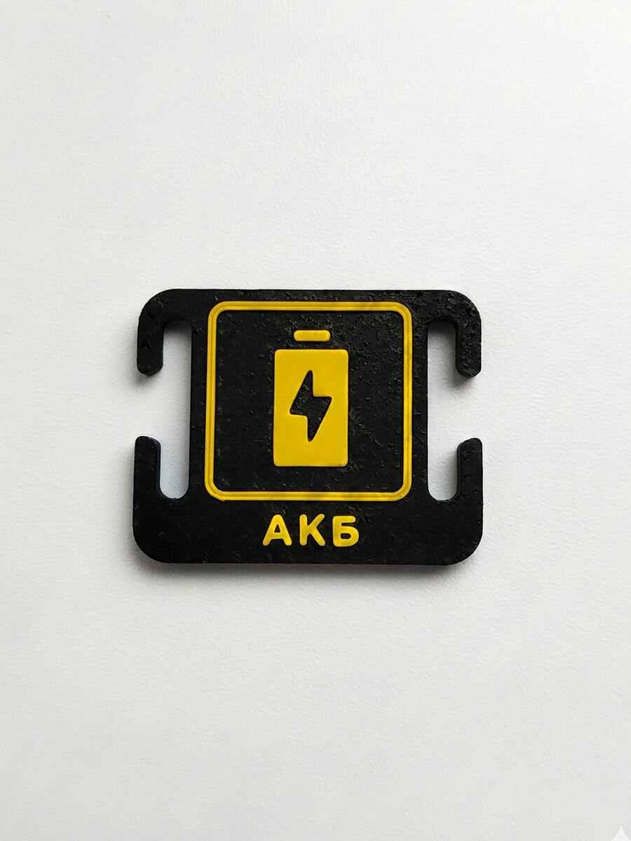 Патч "АКБ" (аккумулятор) для систем MOLLE — фото 1