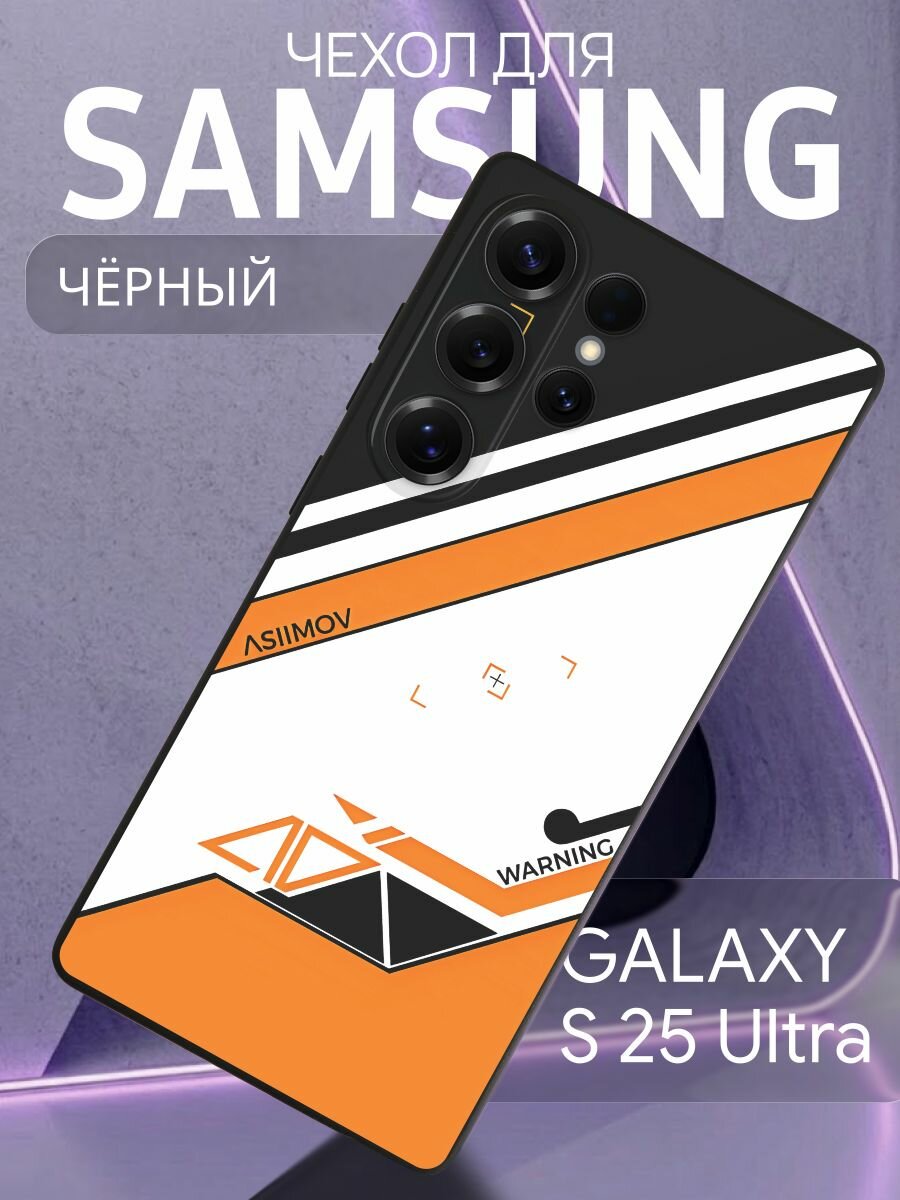Чехол на Samsung Galaxy S25 Ultra Азимов - Контр Страйк
