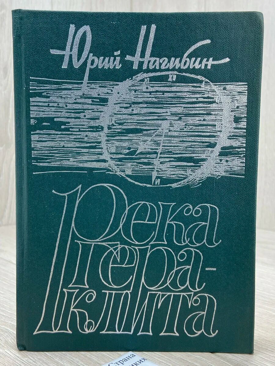 Река Гераклита